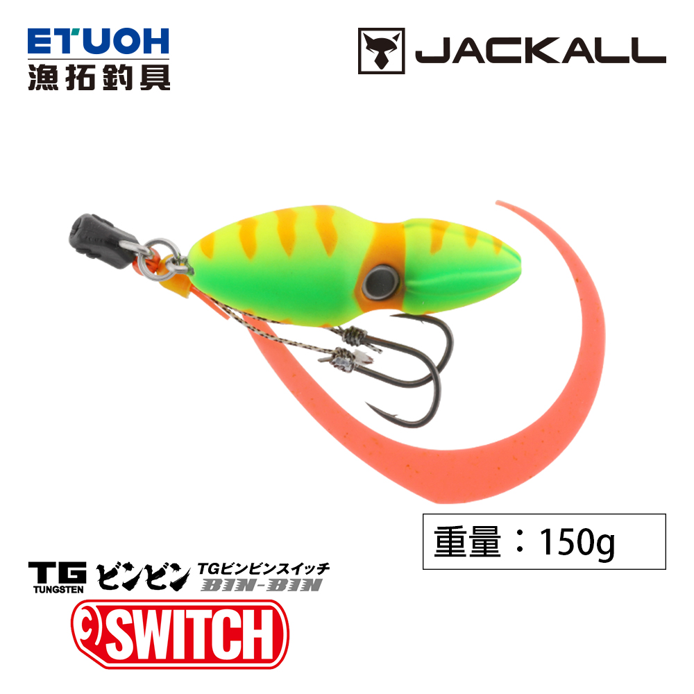 JACKALL TG BINBIN SWITCH 150g [游動丸] [鯛魚頭] - 漁拓釣具官方線上購物平台
